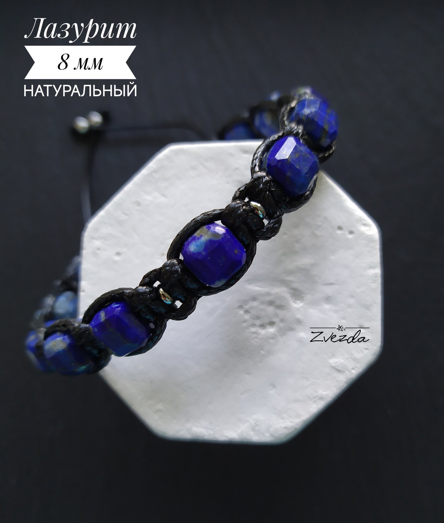 Плетеный браслет, лазурит
