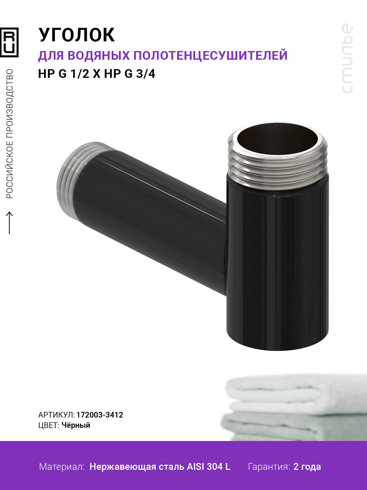 Уголок переходной G 3/4" НР х G 1/2" НР (Чёрный)