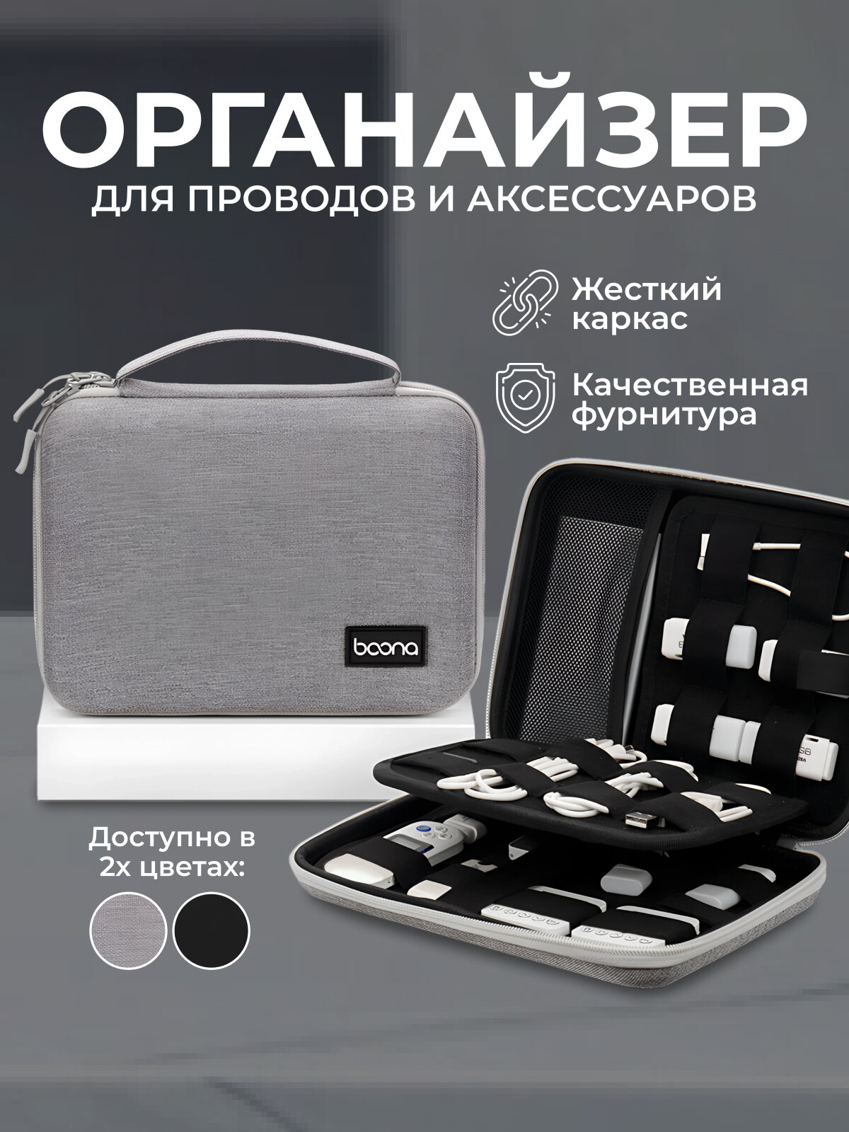Органайзер противоударный для гаджетов, проводов, HDD, SSD, пауэрбанков, с жёстким корпусом 20см х 12см х 7см, чёрный