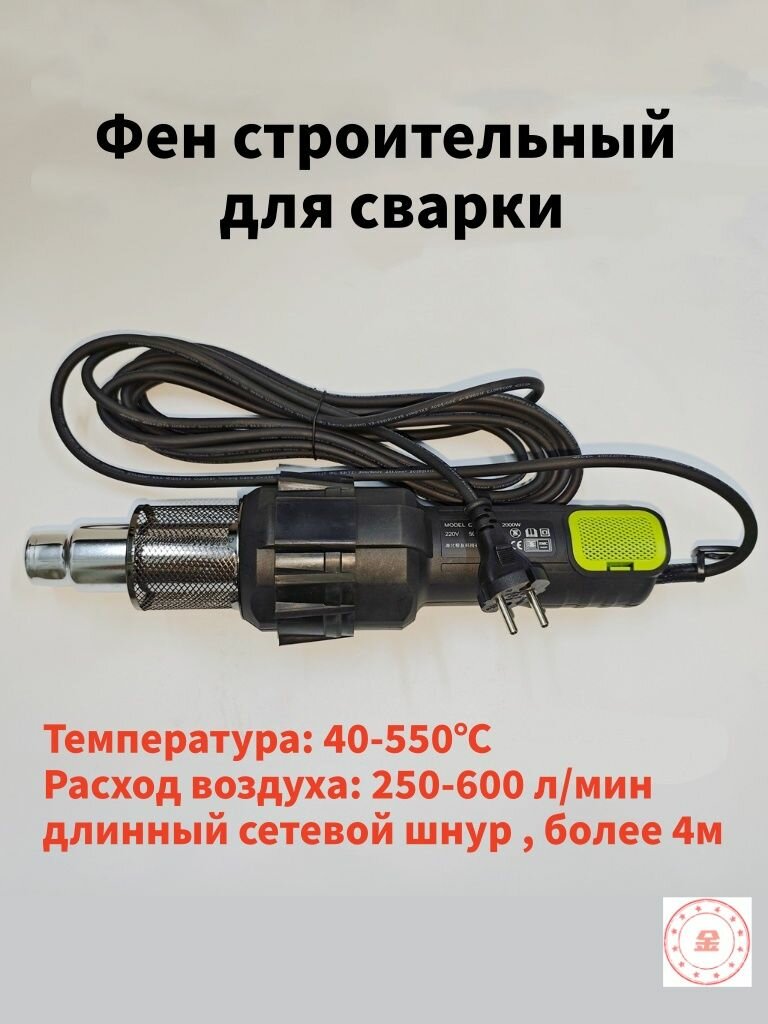 Фен строительный для сварки ПВХ, ПП, ПНД / Фен сварочный с регулировкой температуры
