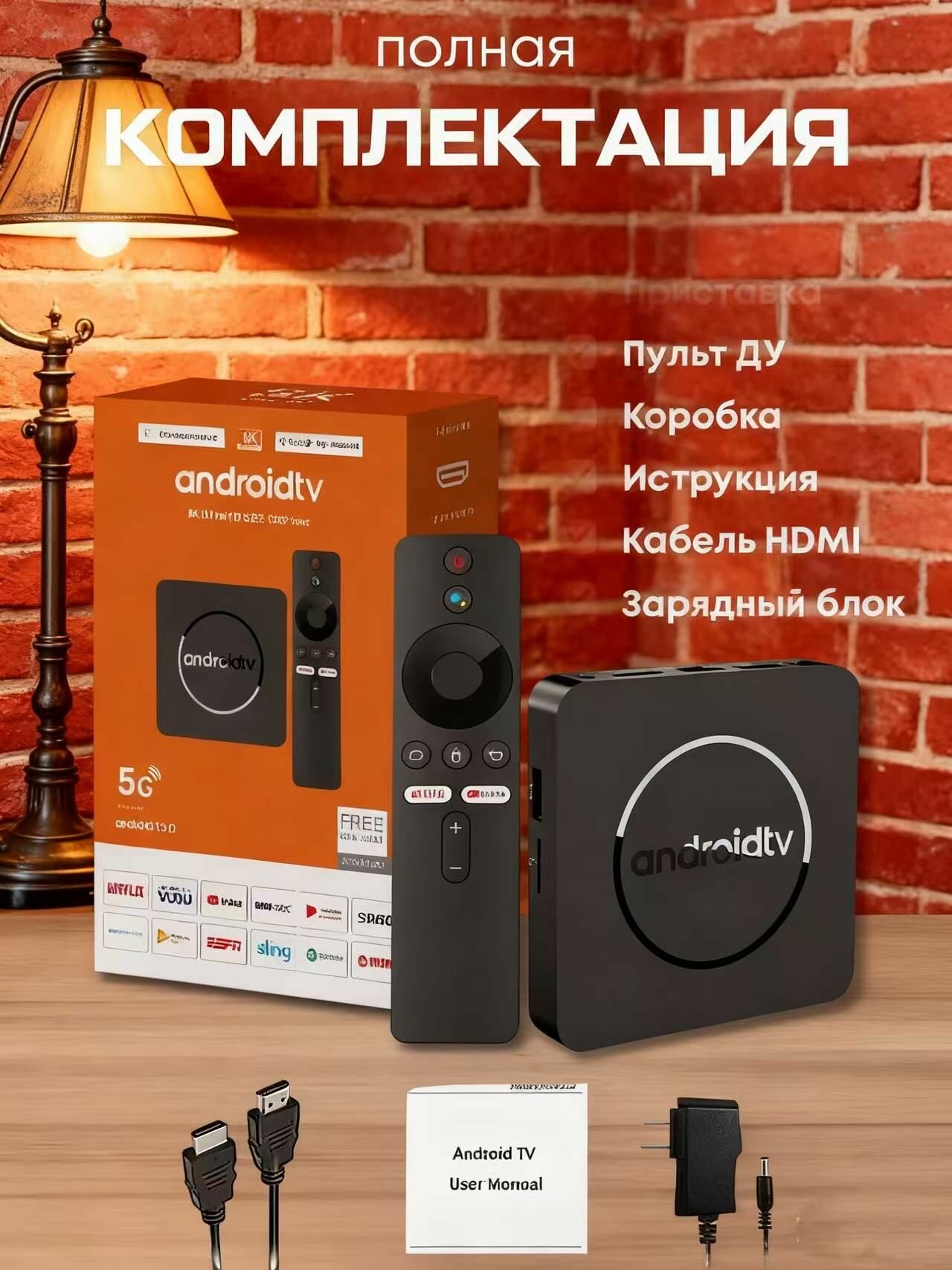 Смарт ТВ приставка для телевизора Андроид Wi-Fi, 8/128 ГБ, приставка для цифрового тв с пультом / медиаплеер