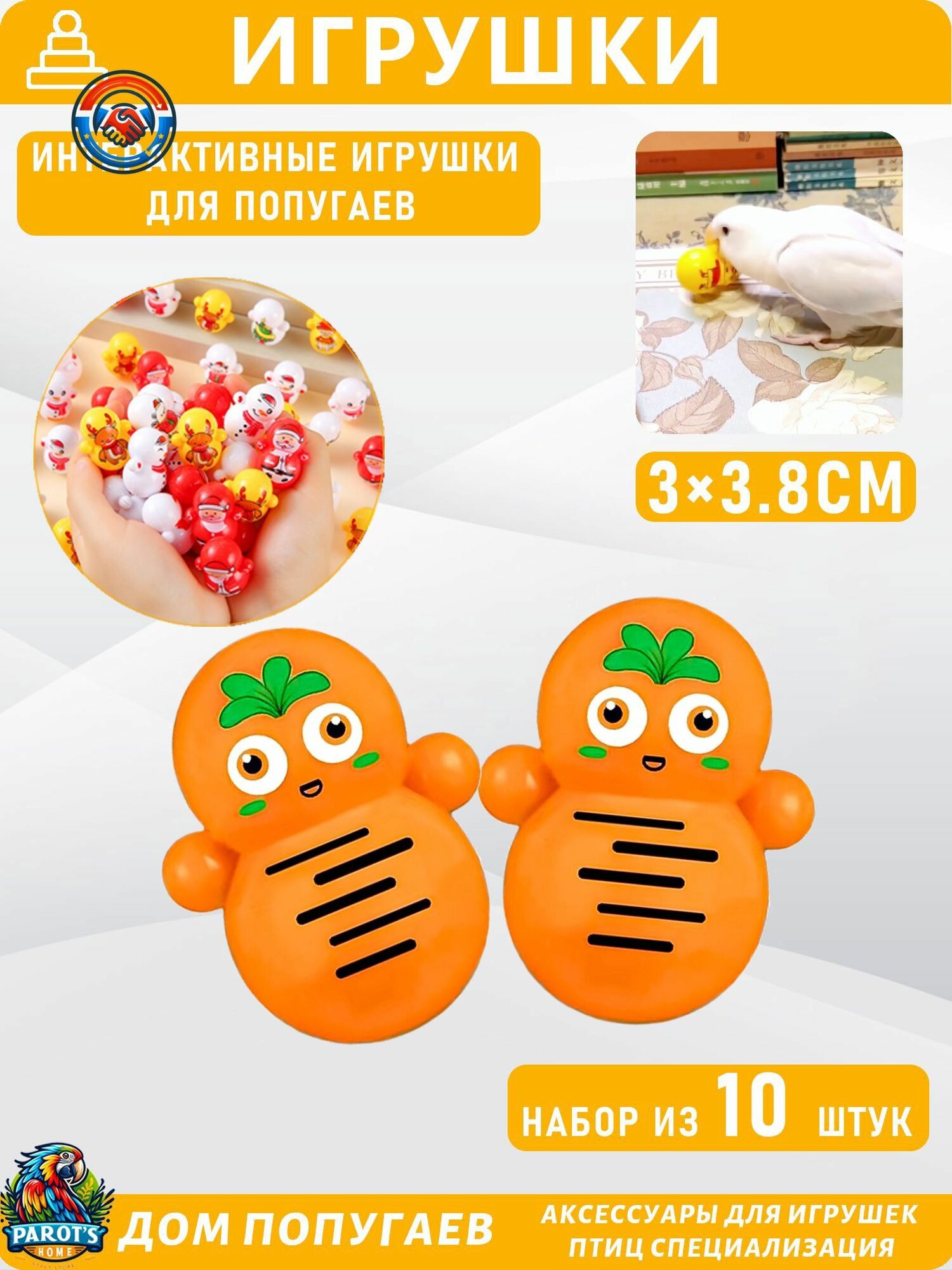 Интерактивная наклонная игрушка для попугаев — безопасная грызущая развлекалка для игр и стимуляции активности птиц