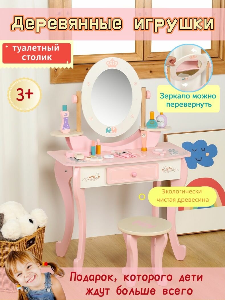 Детский туалетный столик с зеркалом, деревянные игрушки, имитационные игры, интерактивные