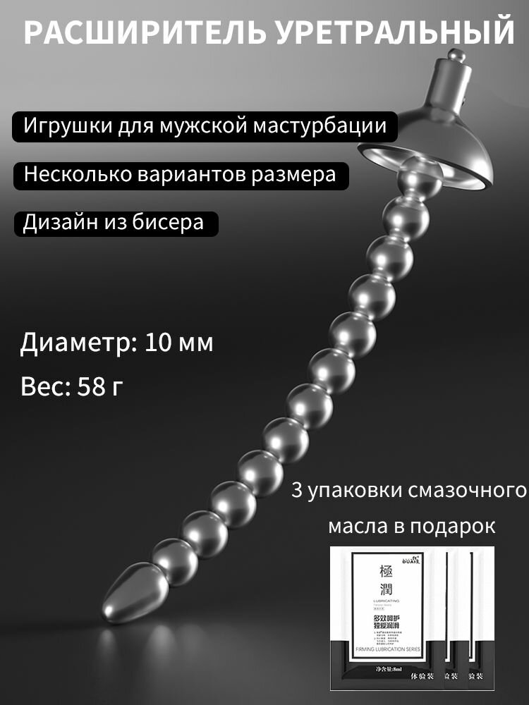 БДСМ Расширитель для уретры, уретральный расширитель