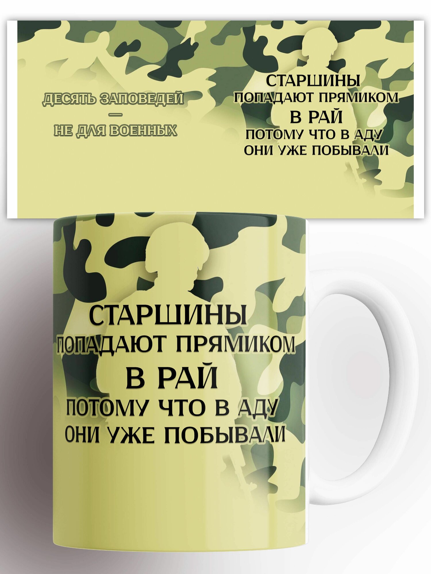 Кружка в подарок Старшина 330 мл