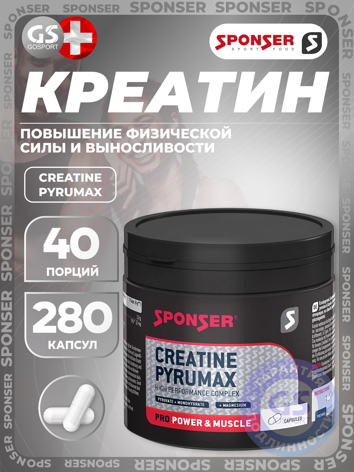 Креатин Pyruvate SPONSER CREATINE PYRUMAX 280 капсул
