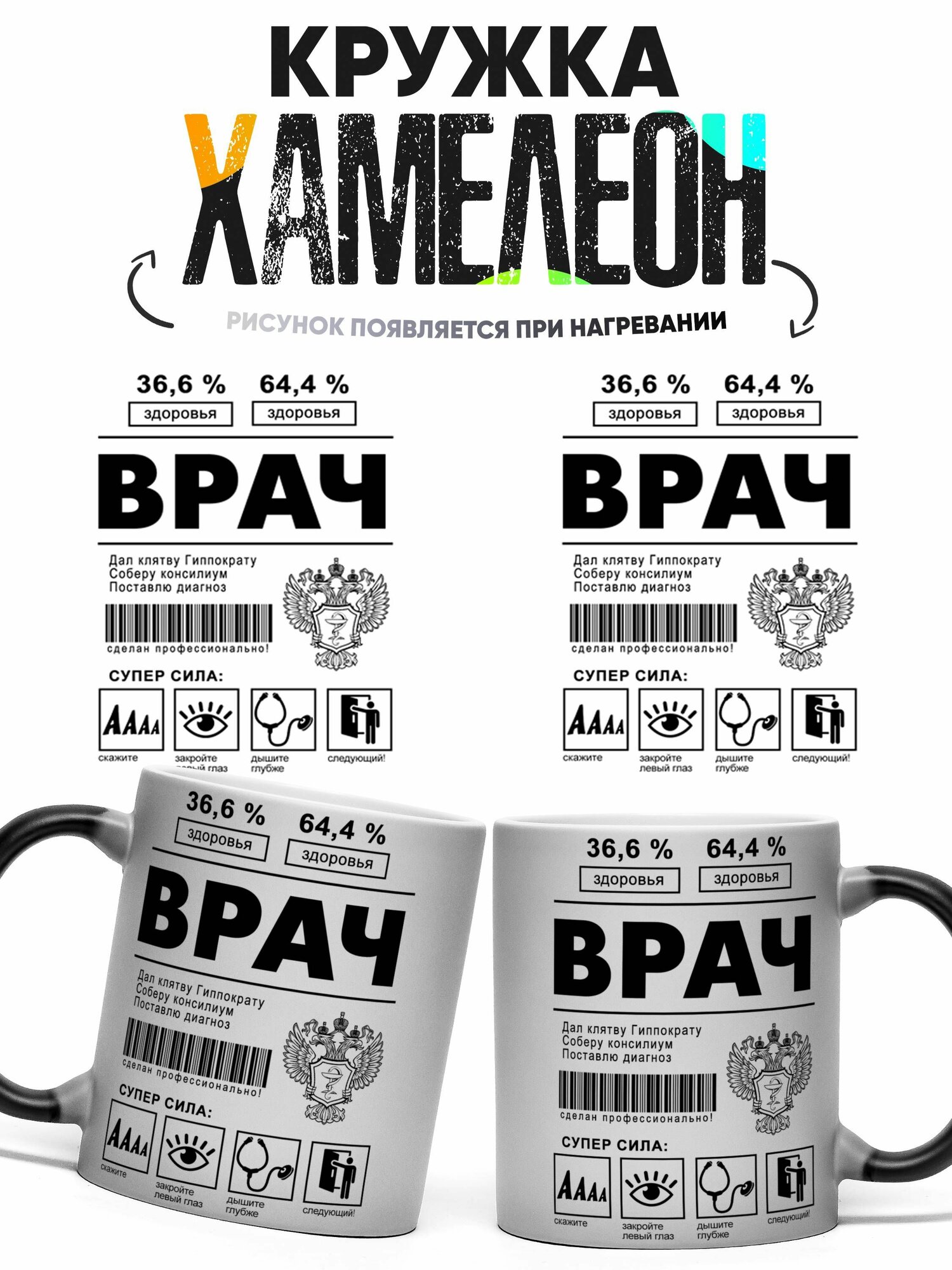 Кружка хамелеон Врач 330 мл