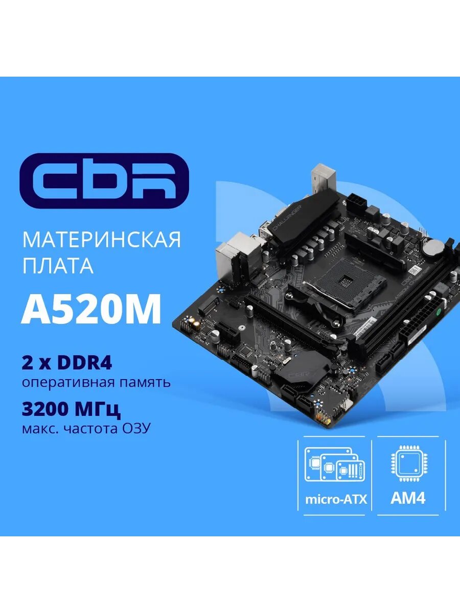 Материнская плата A520M Challenger Socket AM4 HDMI и PCIEx16