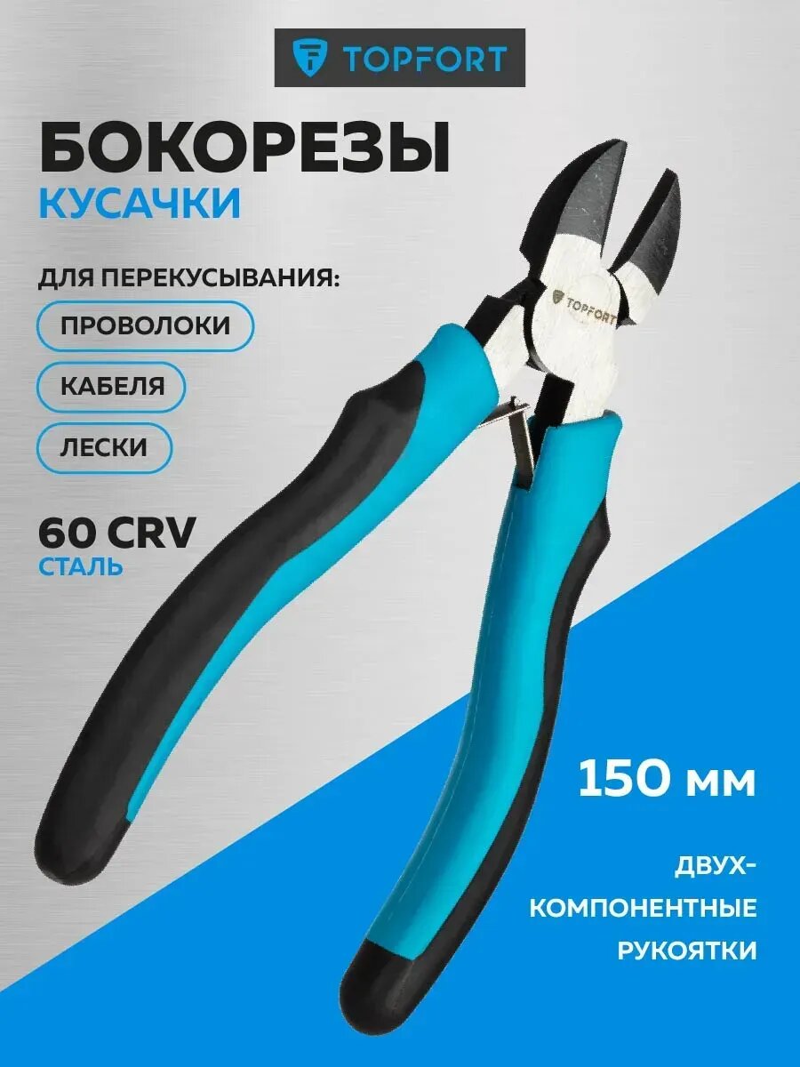 Бокорезы кусачки для проводов, 150 мм