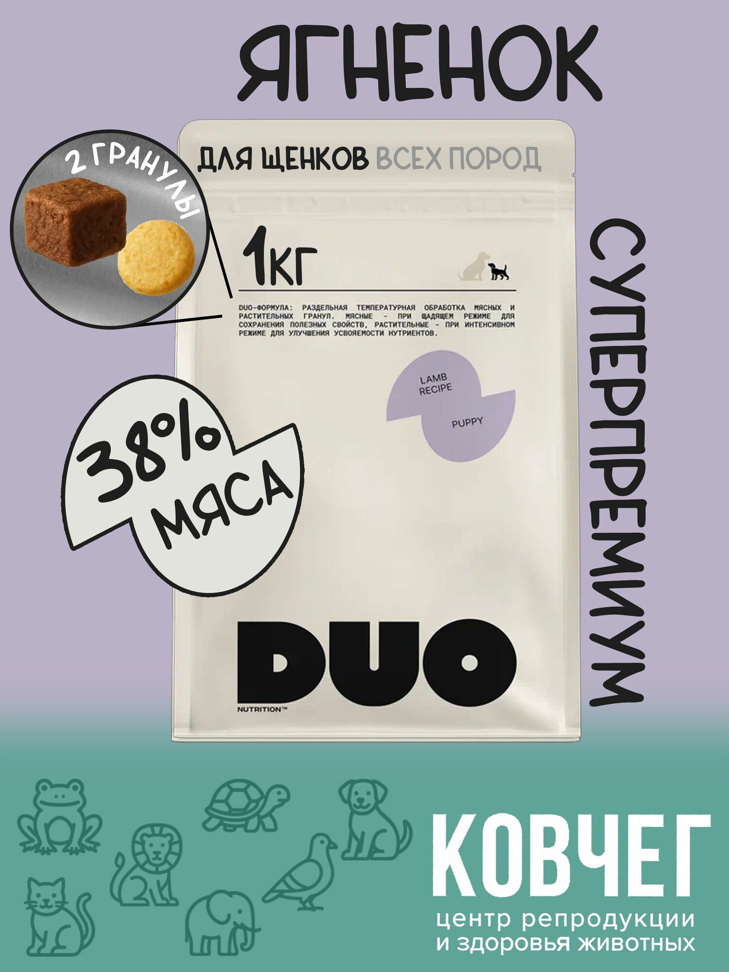 Корм сухой полнорационный DUO NUTRITION для щенков всех пород с ягненком и рисом, 1 кг