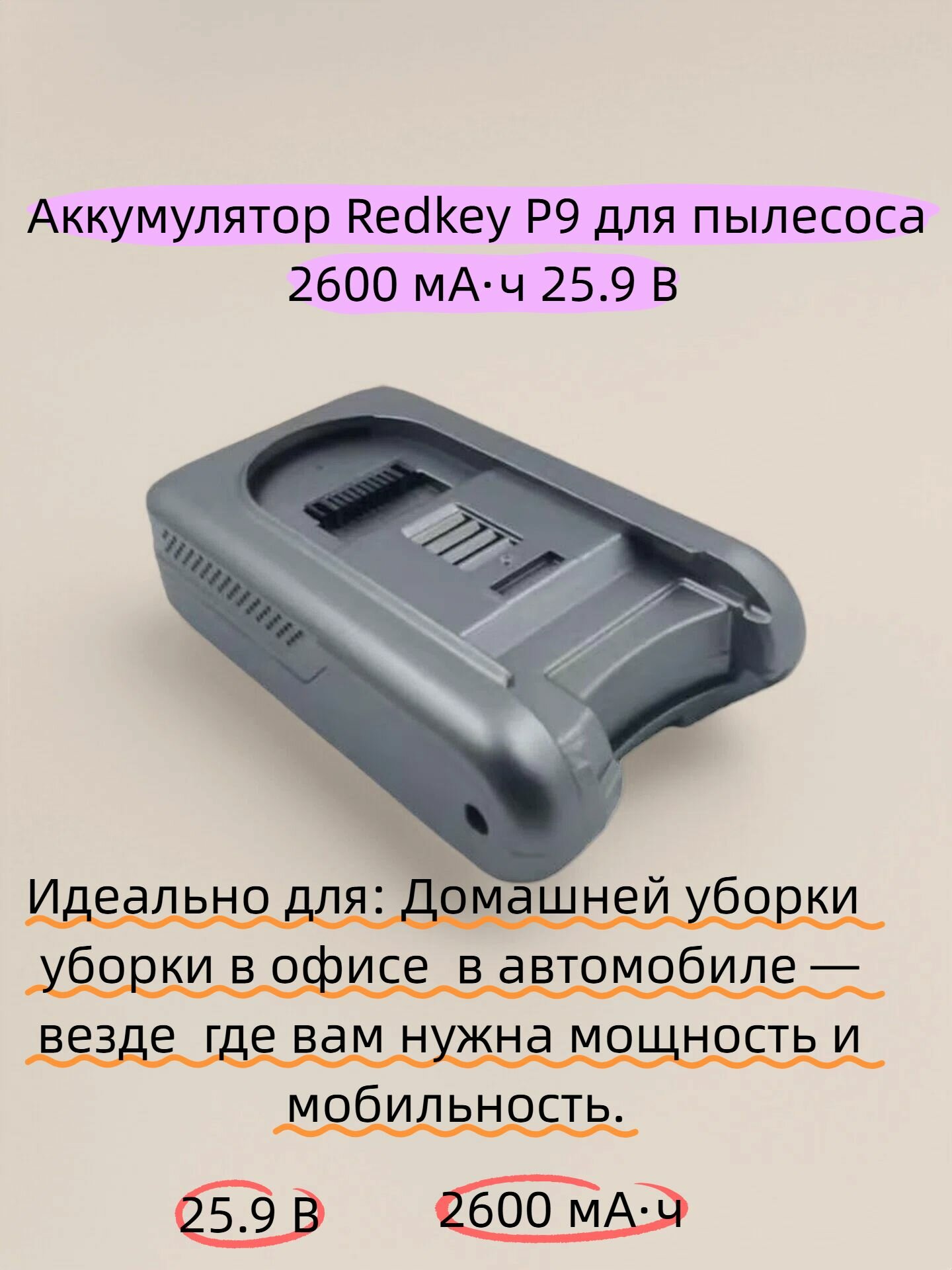 Aккумулятор для пылесоса Redkey P9 2600 мА ч 25.9 В