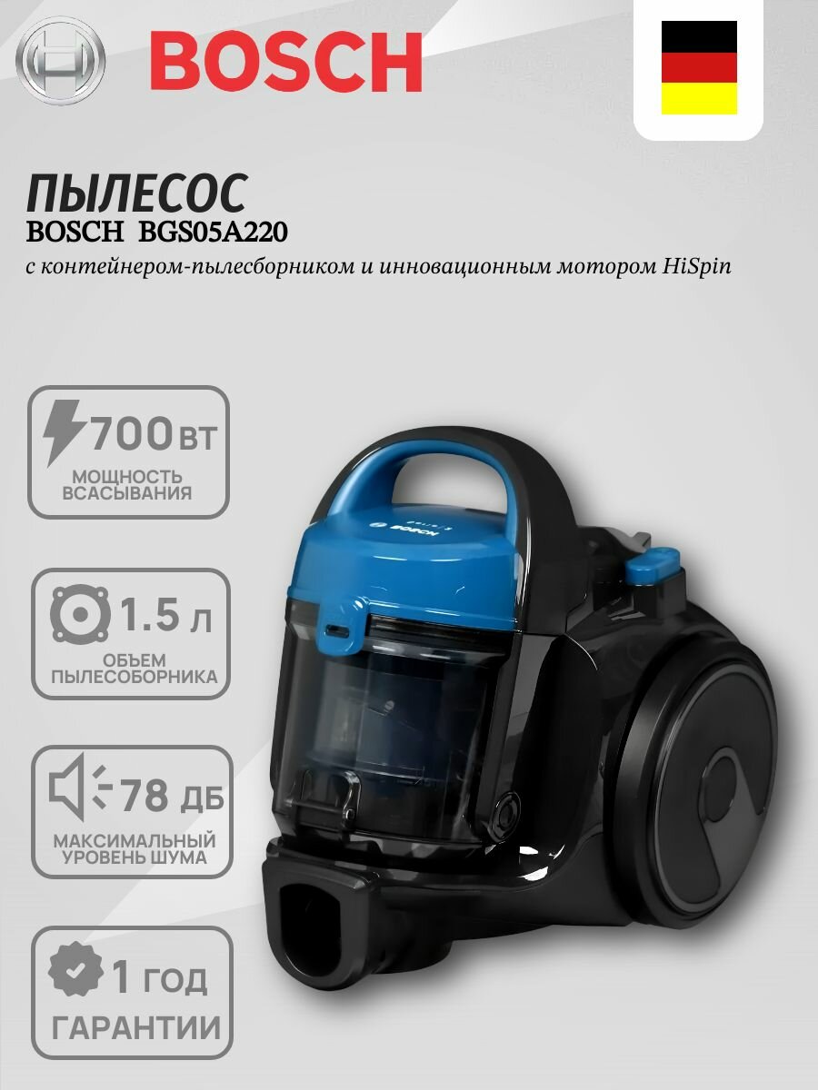 Пылесос напольный, Bosch BGS05A220 700 Вт, контейнер, 1.5 л, 3 насадки