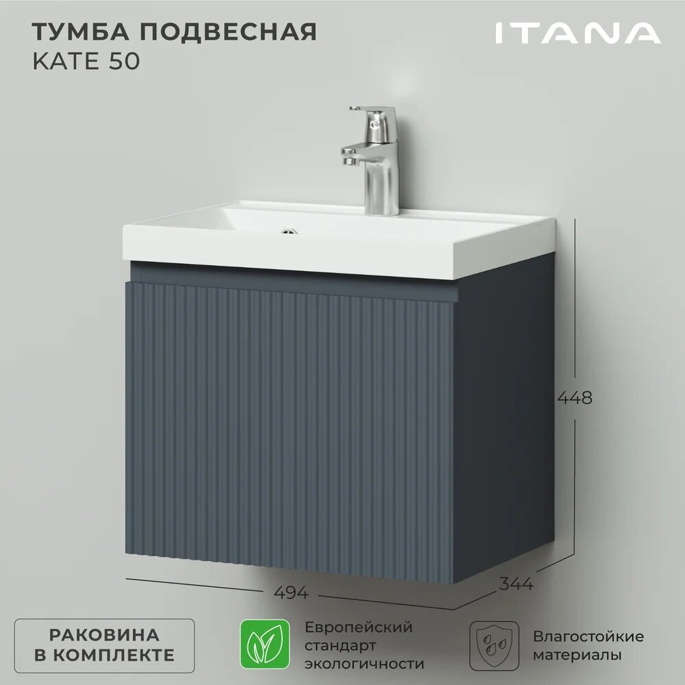 Тумба с раковиной Itana Kate 50 подвесная, 49, 4 см, серая, антрацит, черная, матовая, из МДФ, с ящиками, раковина для ванной из камня, прямоугольная