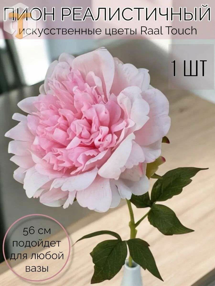 Искусственные цветы