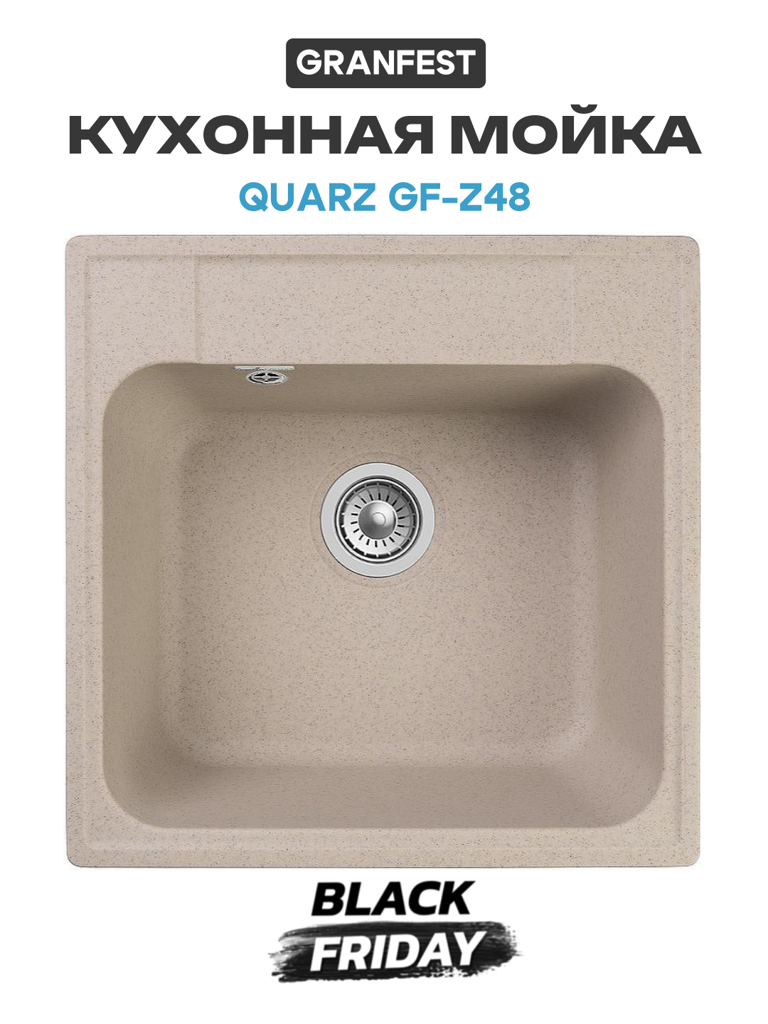 Кухонная мойка GranFest Quarz GF-Z48 Песочная, современный стиль