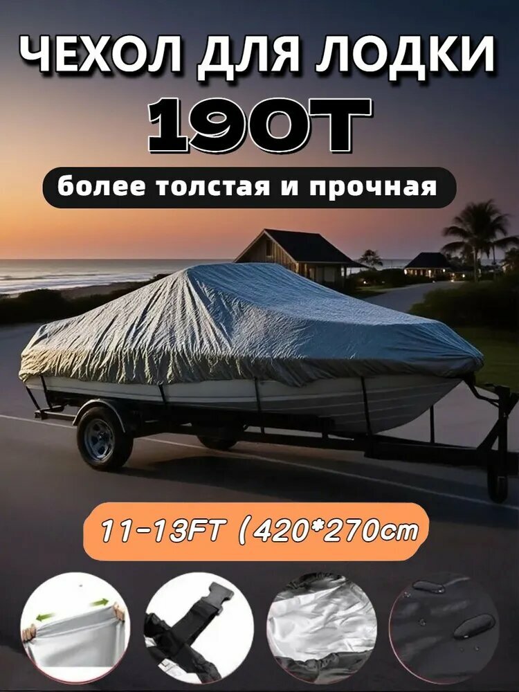 Тент для лодки ПВХ размер 36/38, для лодок 3,6-3,8 м, 420*270 cm