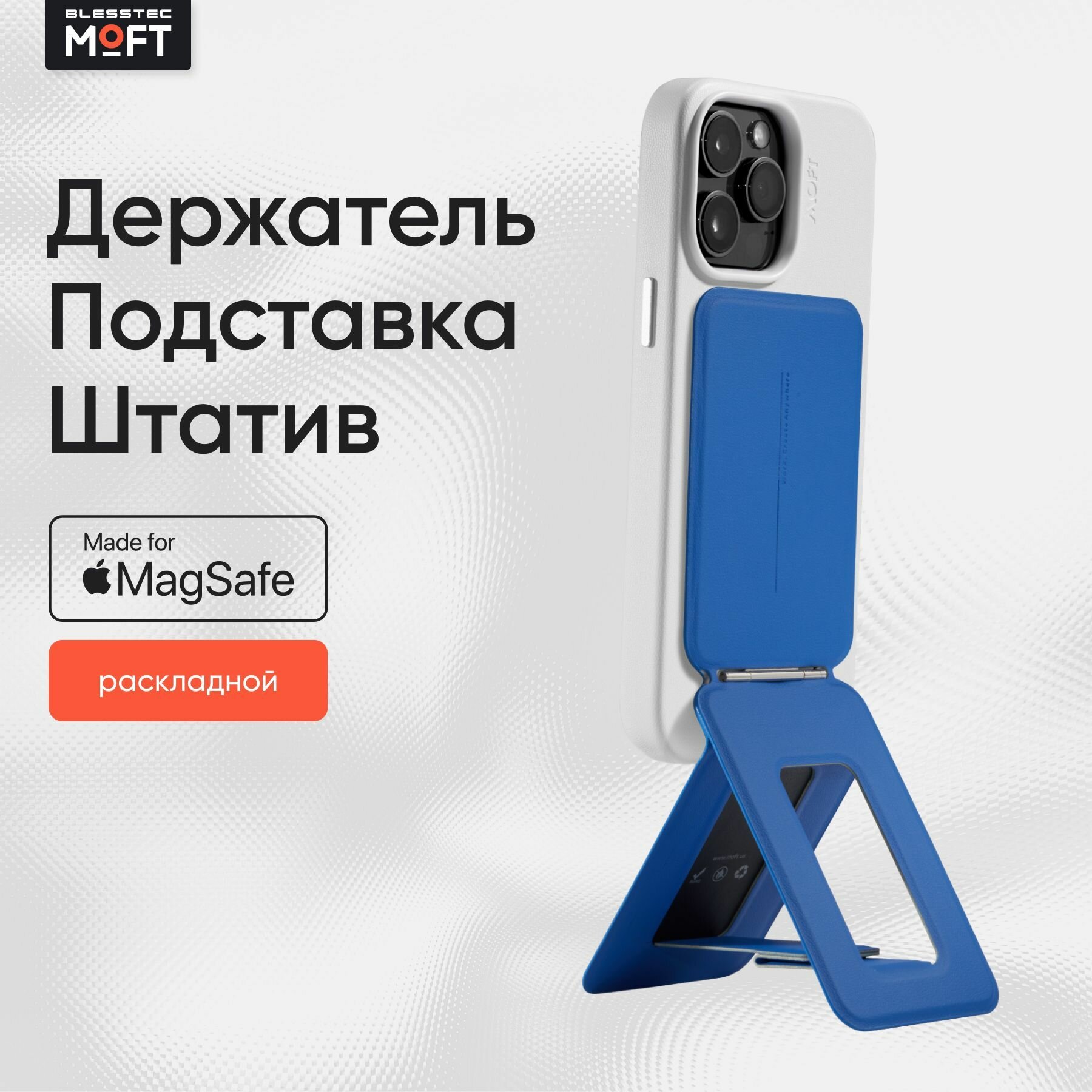 MagSafe Штатив и Подставка MOFT Tripod Stand l Раскладной l Сапфир