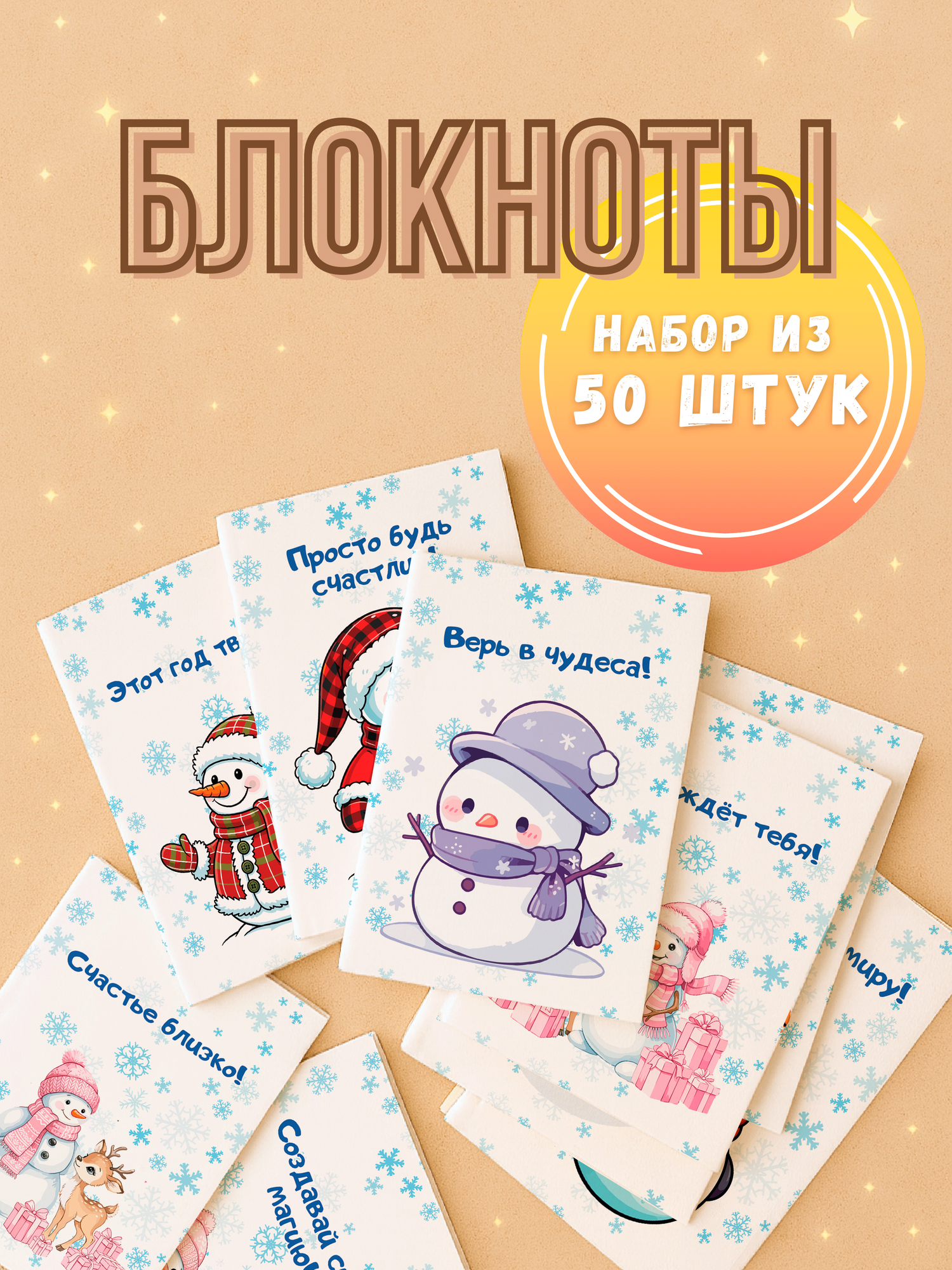Набор блокнотов A6 50 штук