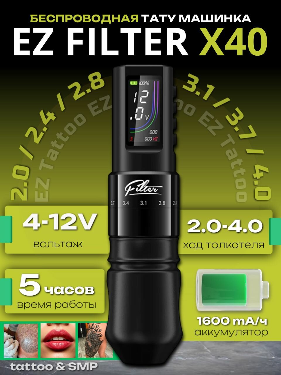 Беспроводная тату машинка EZ Filter X40, аппарат для перманентного макияжа татуажа с регулировкой мощности и частоты ударов иглы