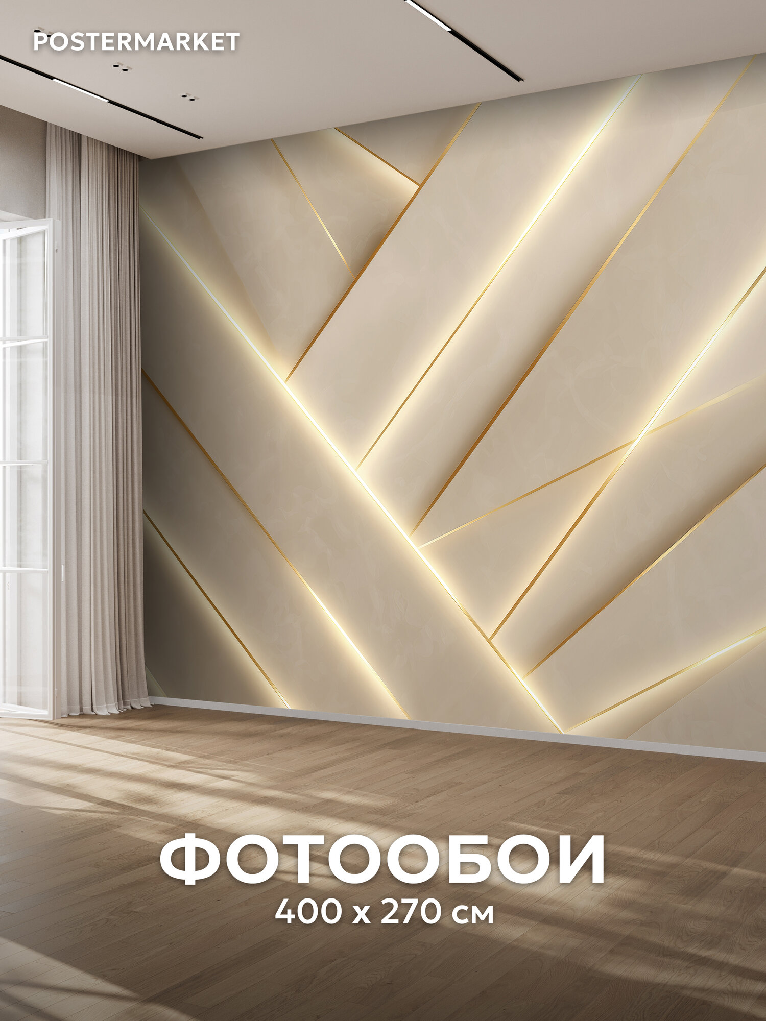 Фотообои Postermarket "Геометрия Света и Золота", флизелиновая основа, виниловое покрытие 400 х 270 см