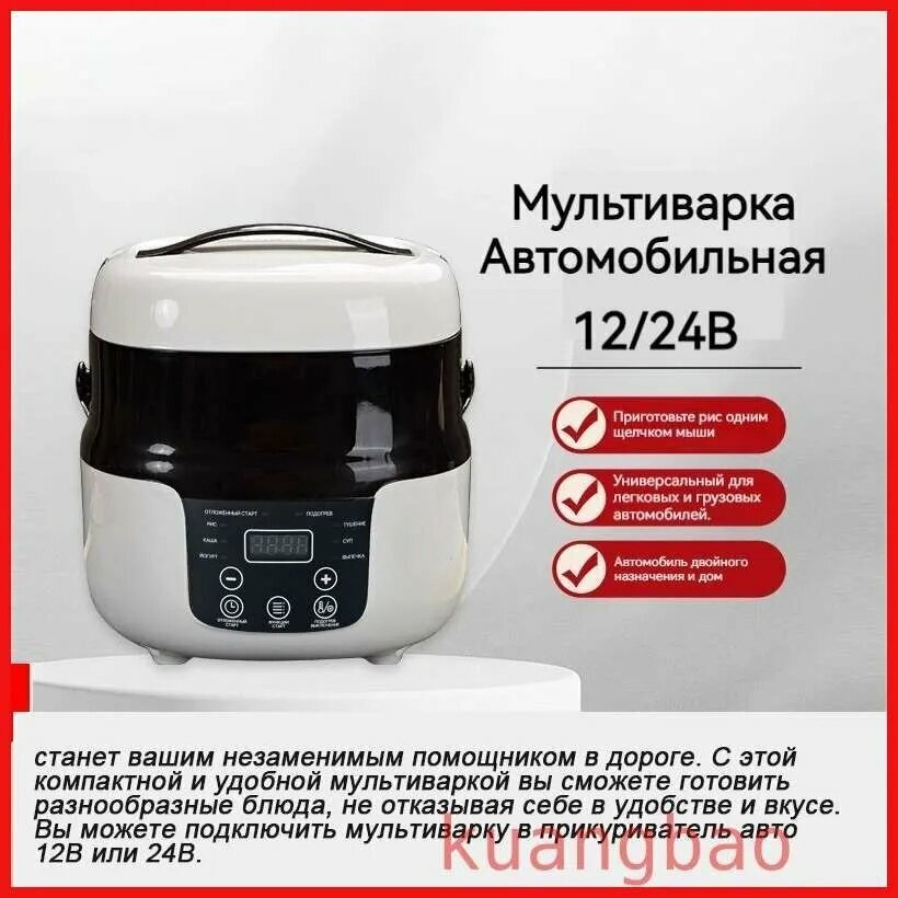 Мультиварка автомобильная, 2 л, индукционный нагрев, антипригарное покрытие