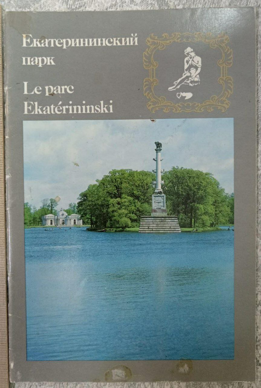 Екатерининский парк. Catherine Park