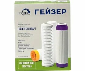 Комплект картриджей Гейзер С-2 для проточных фильтров (упак:3шт)