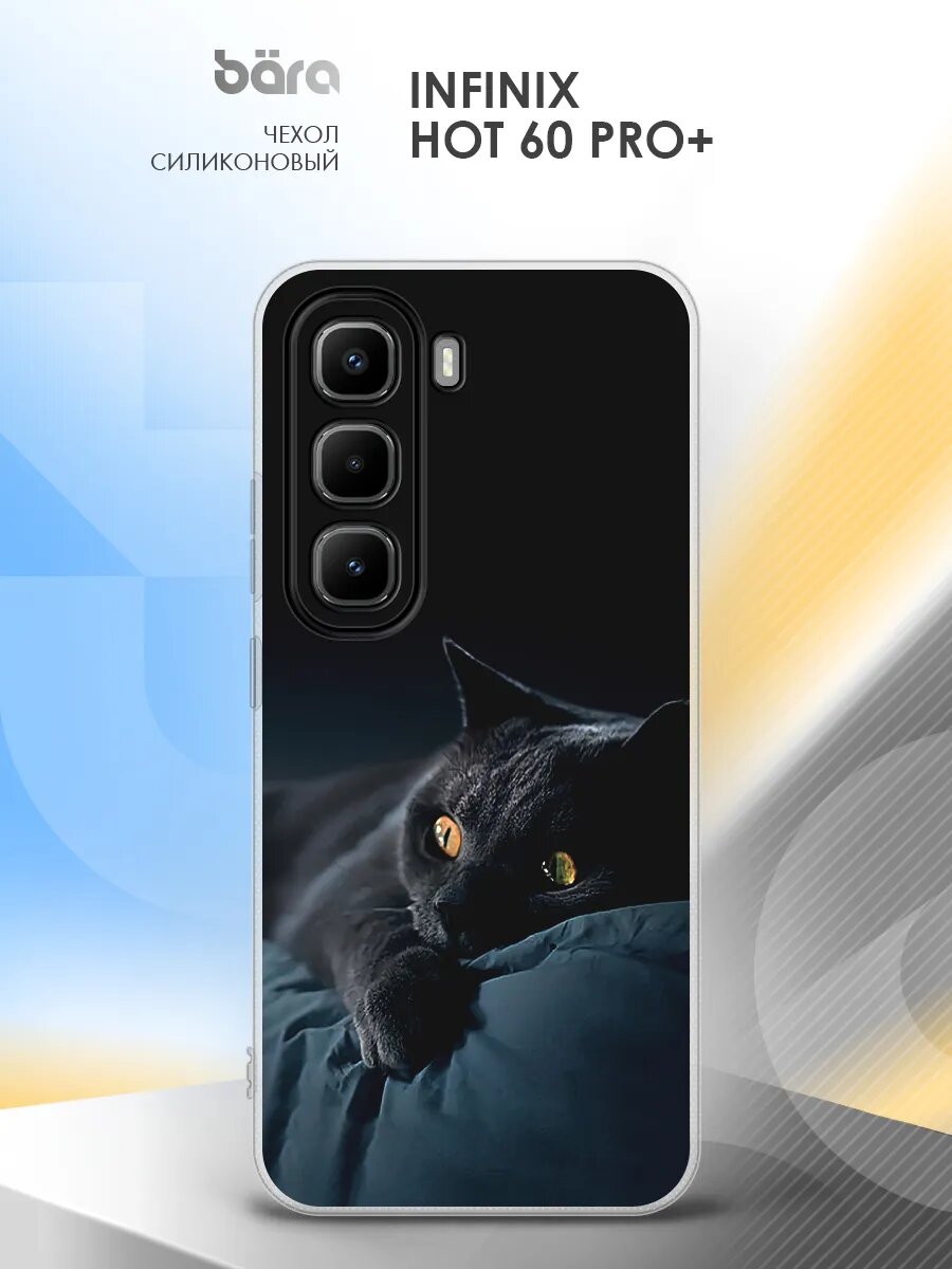 Чехол на Infinix Hot 60 Pro+ / Инфиникс Хот 60 Про+ накладка с рисунком