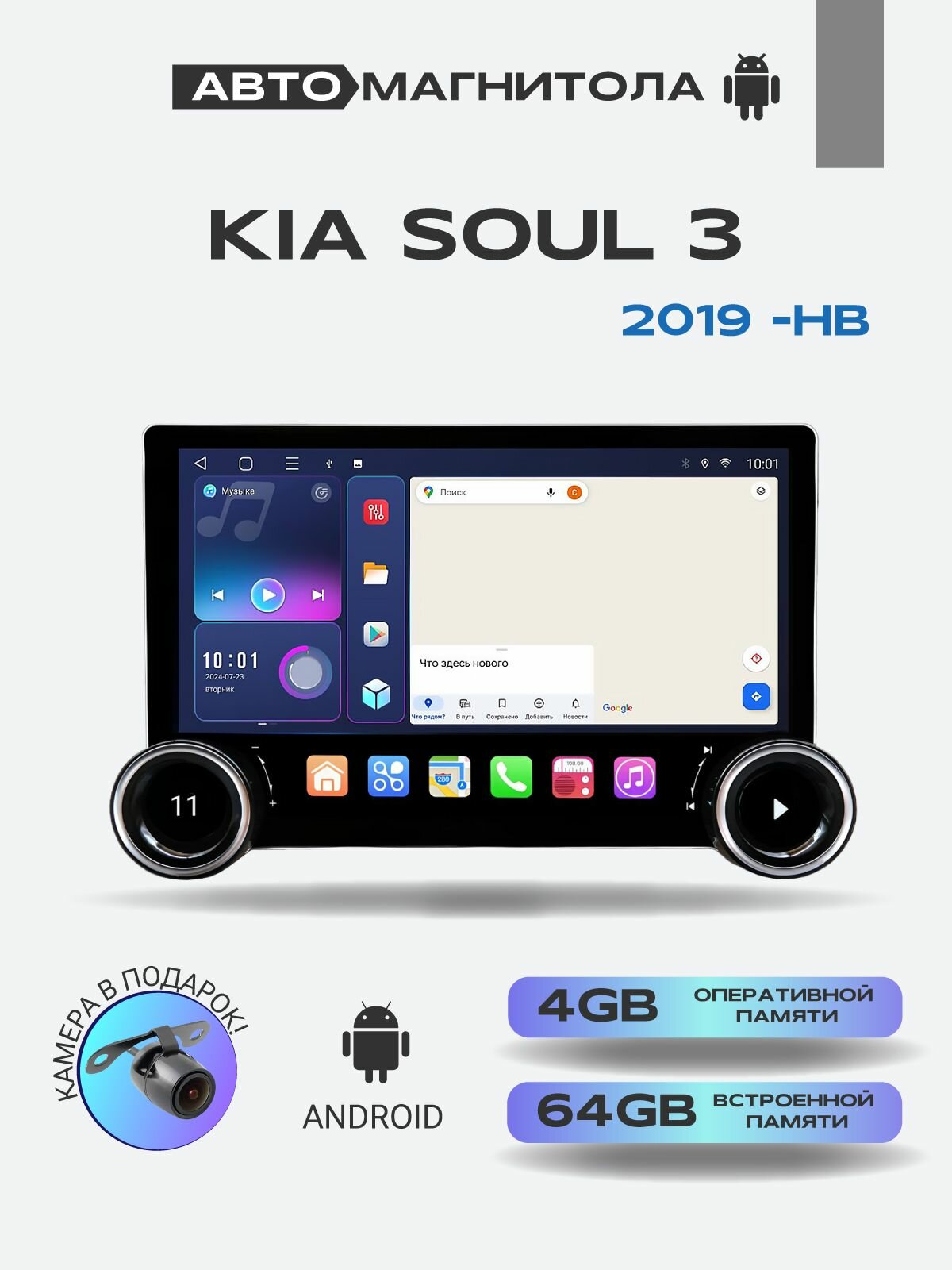 Магнитола для KIA Soul 3 2019+, 4/64GB, Киа Соул 3 + Переходная рамка