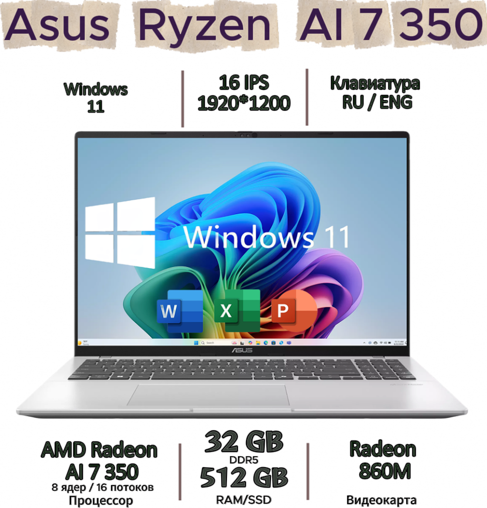 16" Ноутбук ASUS VivoBook 16X, IPS, AMD Ryzen AI 7 350 (5.0 ГГц), RAM 32ГБ, SSD 512 ГБ, Windows 11 Home + Office 2021 Pro Plus , Русская раскладка