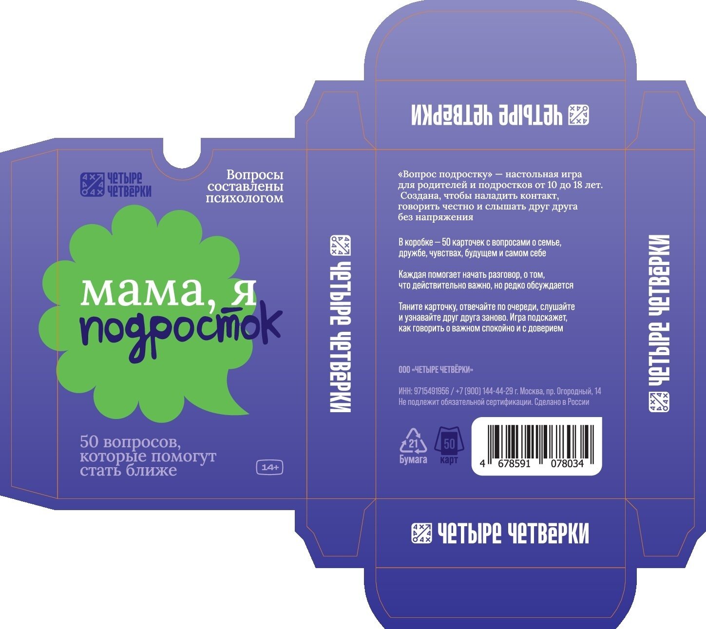 Настольная психологическая игра «Мама, я подросток» для детей, взрослых и родителей