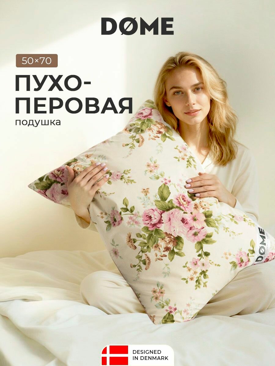 DOME Подушка для сна 50х70 "Флорса" пух-перо 1300 грамм