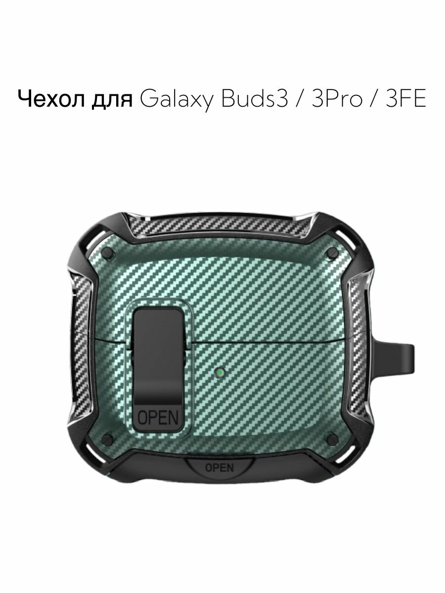 Чехол для наушников Samsung Galaxy Buds 3 / 3 Pro / 3 FE магнитно-адсорбированный, с выключатель и альпинистская пряжка