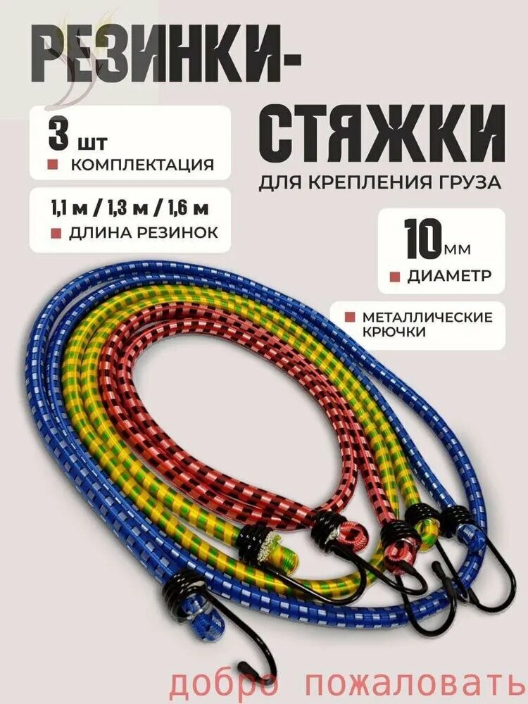 Фиксатор багажный, 4 м, нагрузка до 0.03 т, 3 шт.
