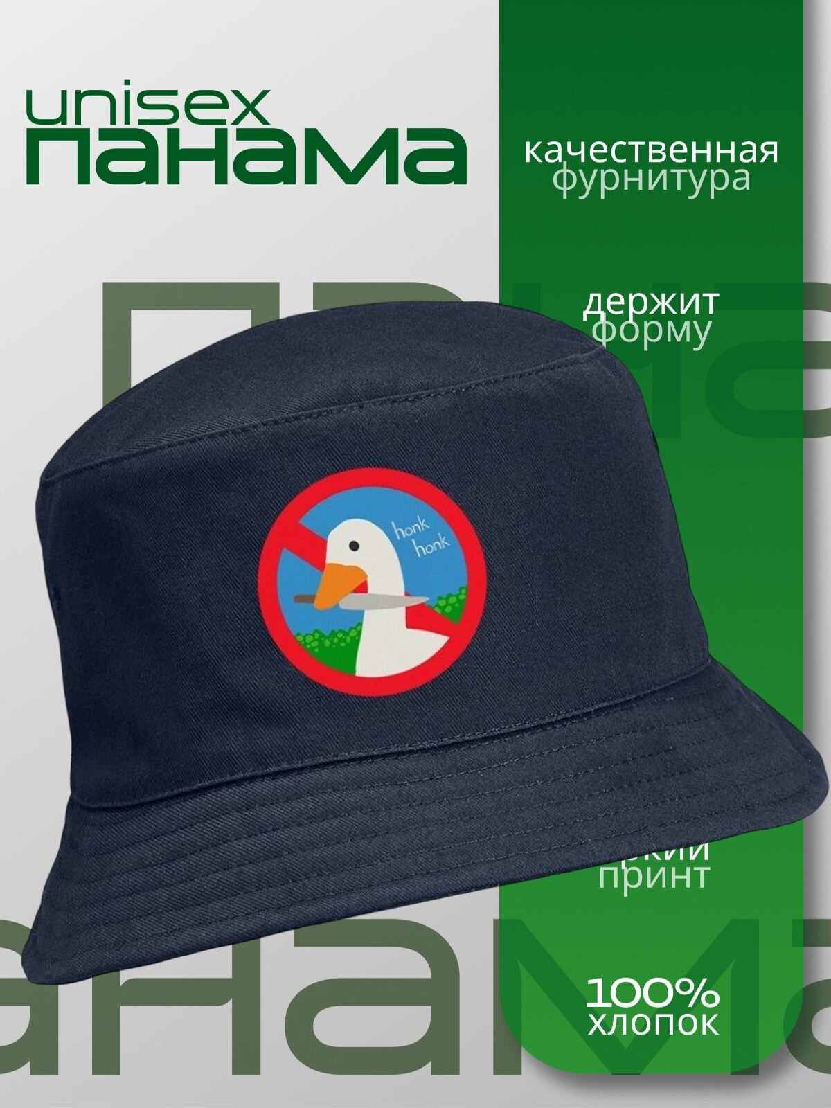 Панама Знак "Нет гусям" (Goose) синяя №1