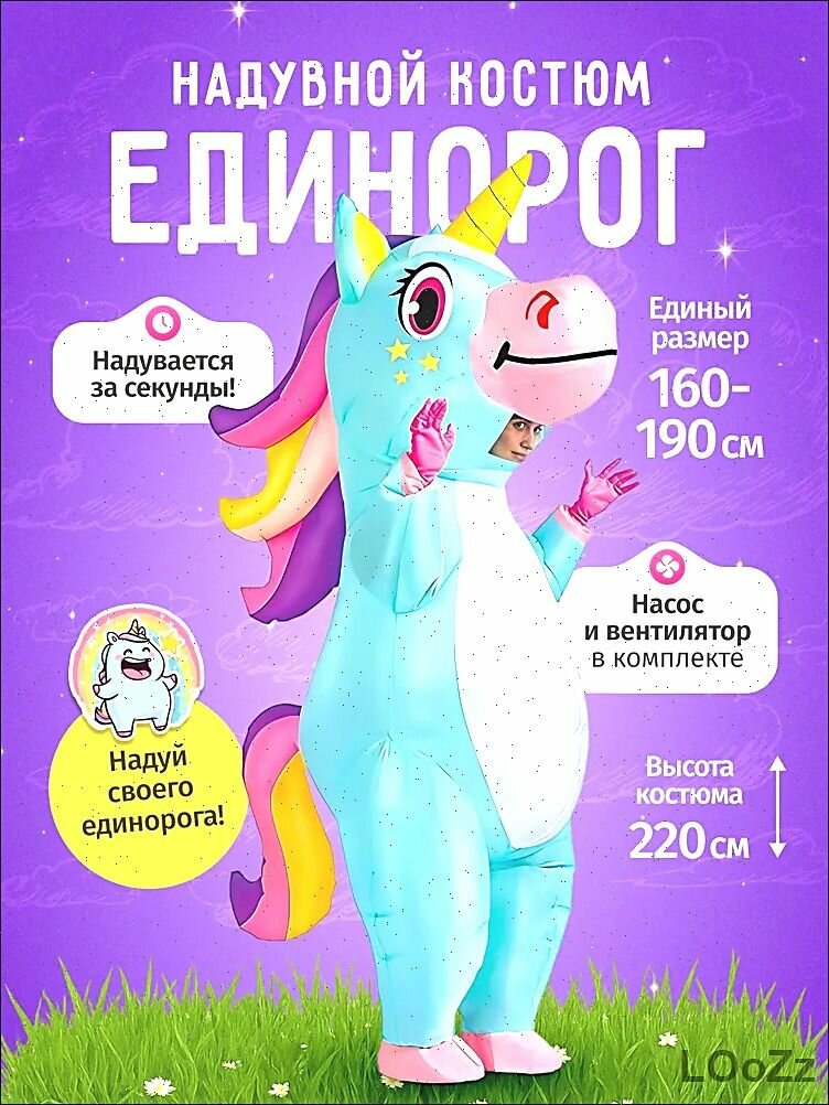 Карнавальный костюм "Единорог", с молнией, голубой меланж, размер 190