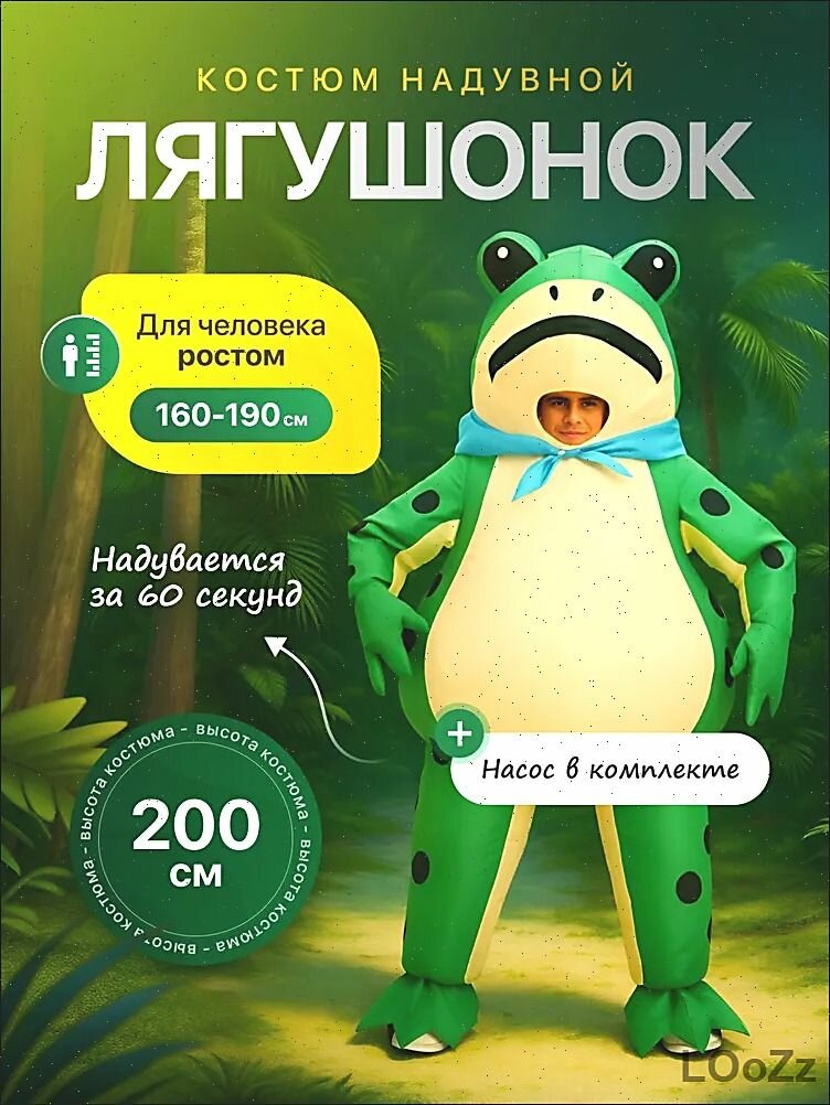 Карнавальная одежда Лягушка, Лягушонок