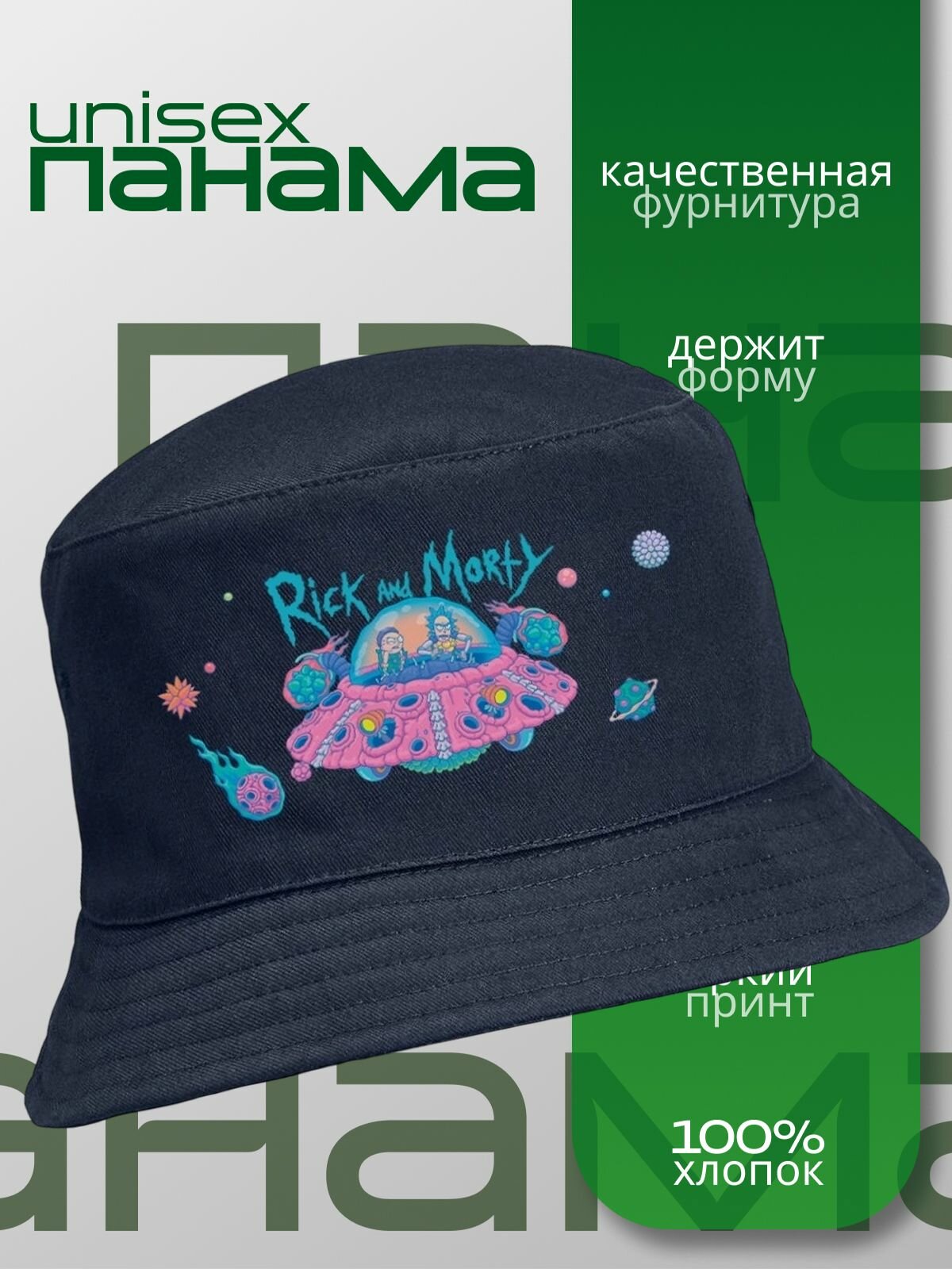 Панама  Базовая коллекция для мужчин