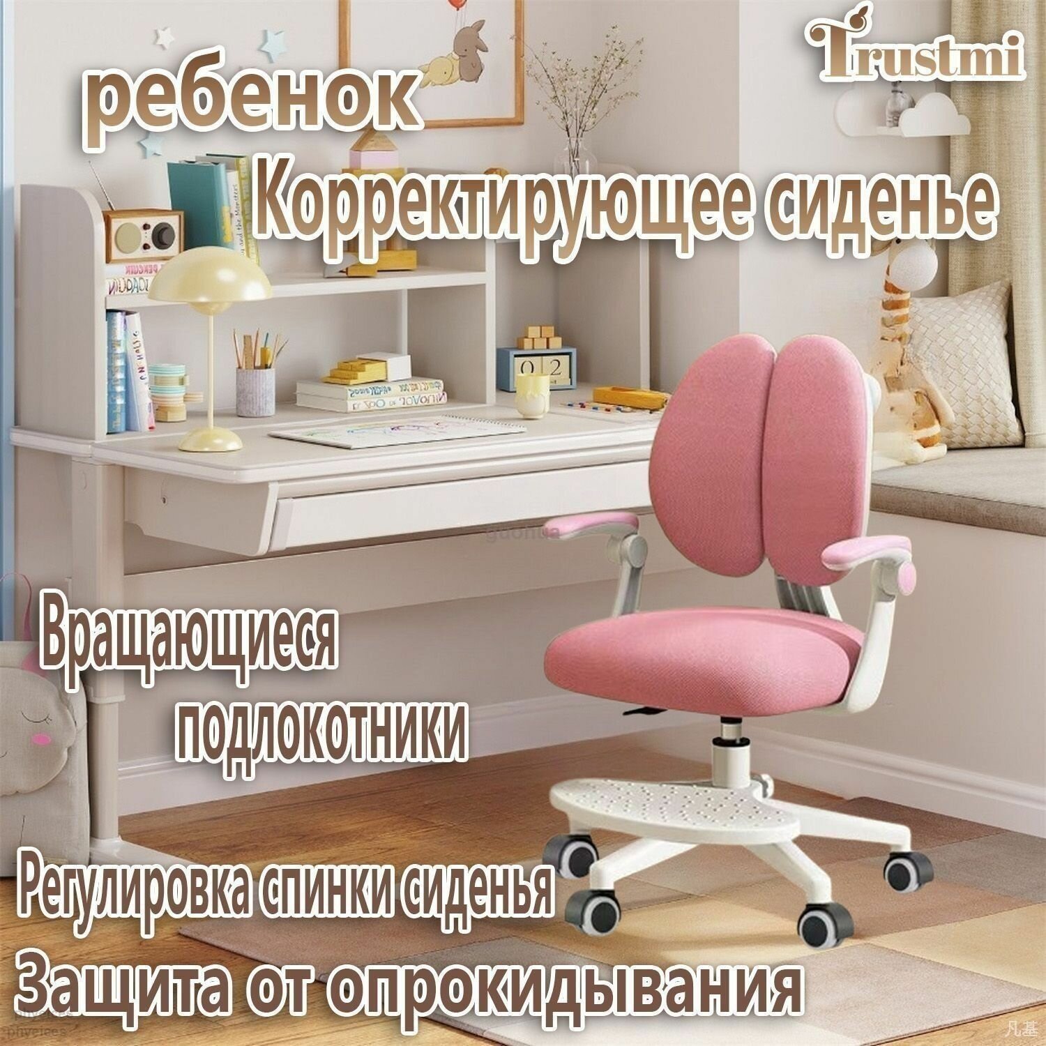 Детское корректирующее кресло для сидения