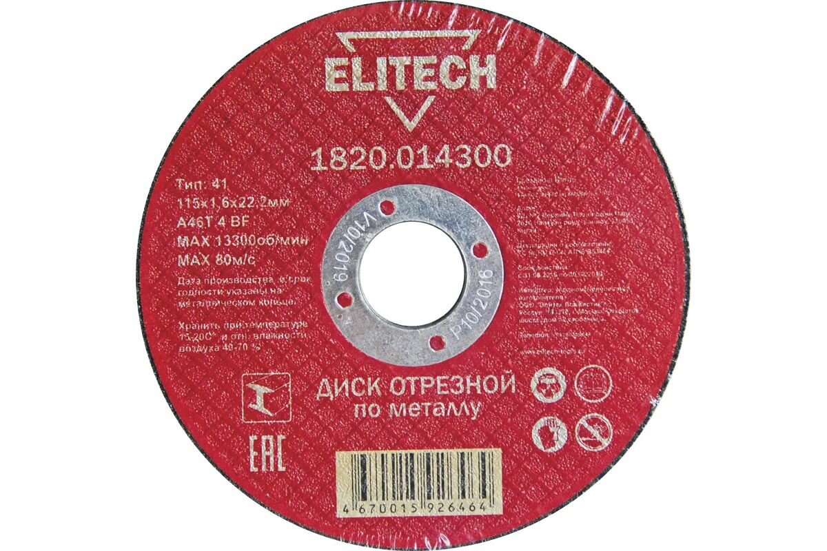 Диск отрезной по металлу 115х22,2 мм Elitech 1820.014300