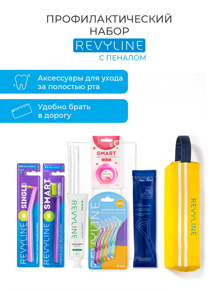 Дорожный набор с зубной щеткой и пастой Revyline, с пеналом, желтый, монопучковая щетка, зубная нить, 8 предметов