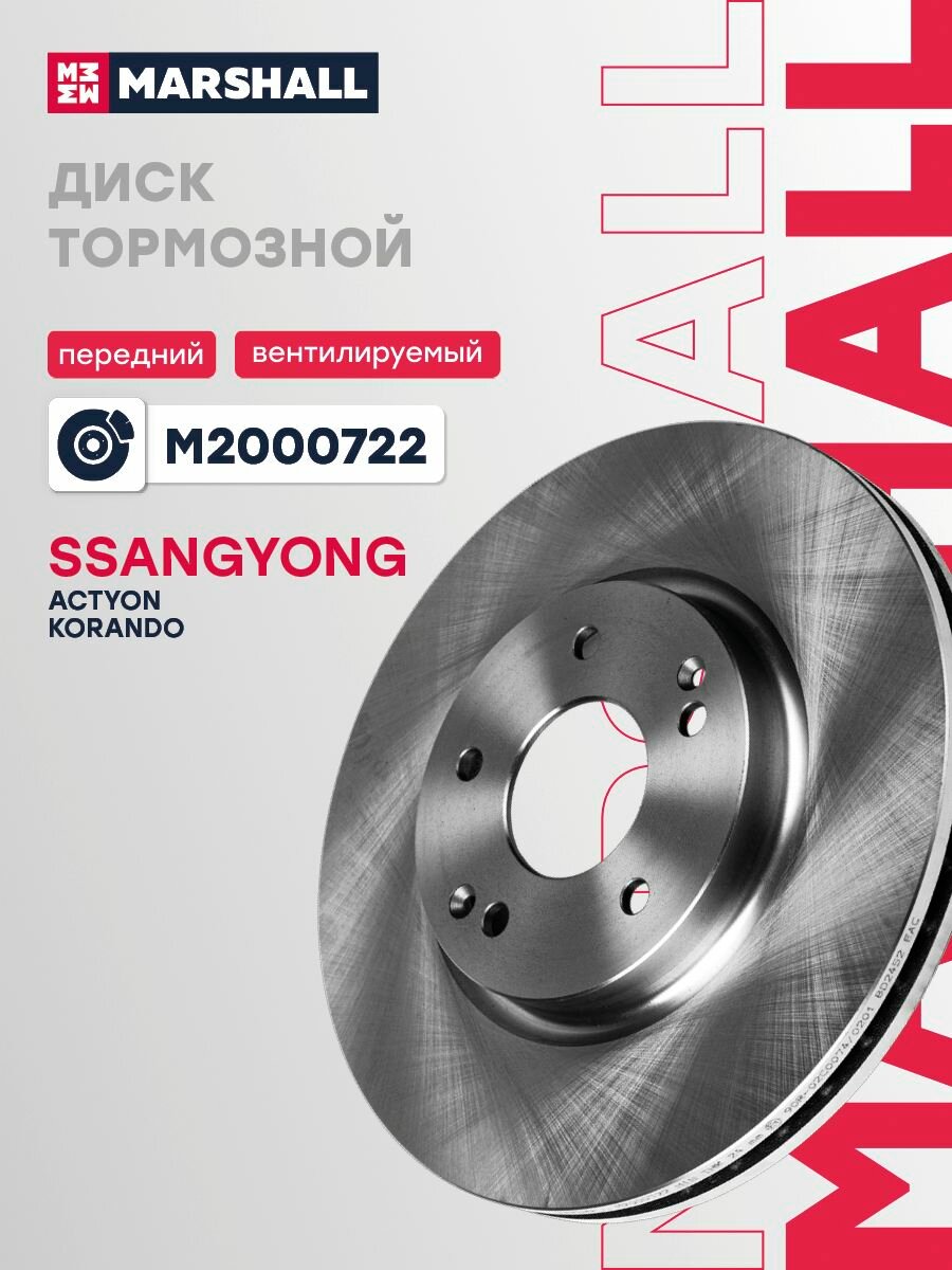 Диск тормозной передний SsangYong Санг Енг Actyon Актион, KORANDO 4144134001