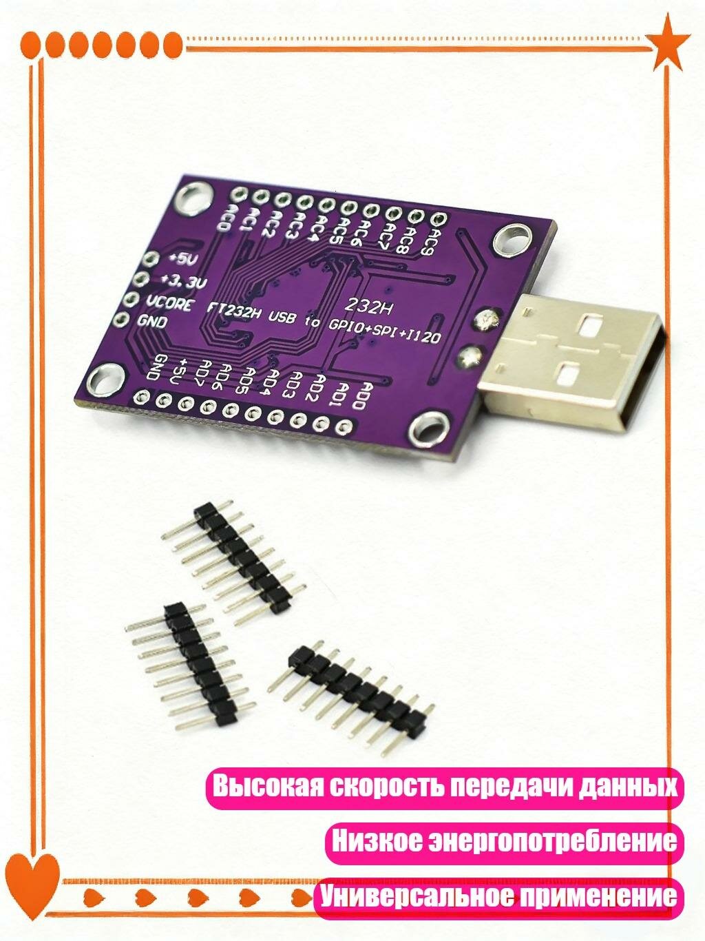 Модуль USB-UART/SPI/I2C для умных устройств