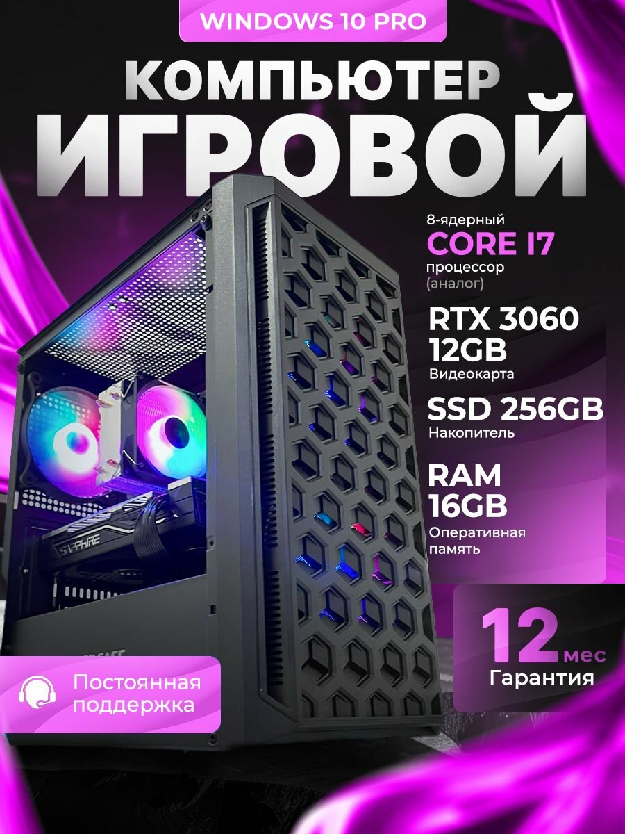 Игровой компьютер RTX 3060 12GB RAM 16GB SSD 256GB 2650v2
