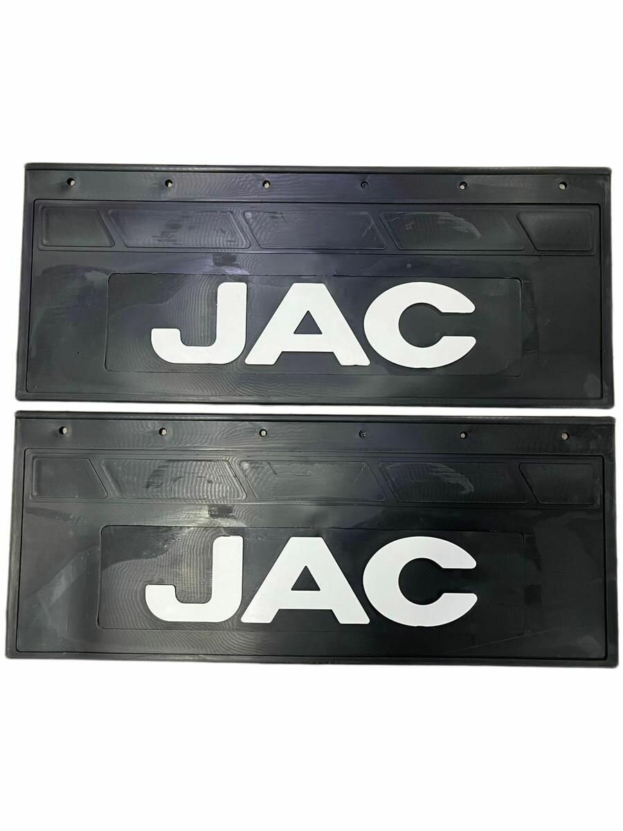 Брызговики (черная резина) задние 600*370 "JAC" (LUX) Белая надпись