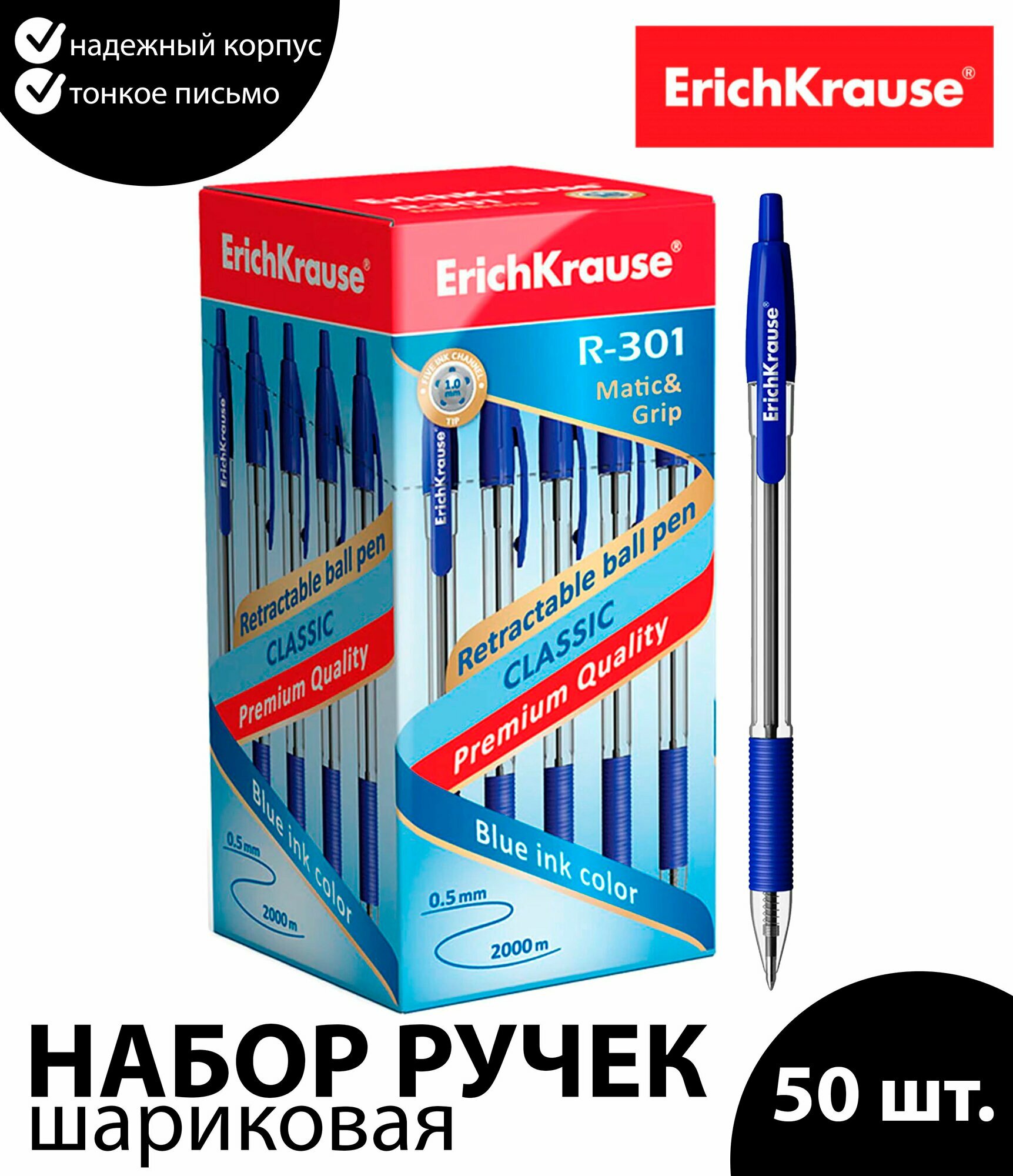 Набор 50 шт. - Ручка шариковая автоматическая с грипом ERICH KRAUSE "R-301 Classic", синяя, 1,0 мм, линия письма 0,5 мм