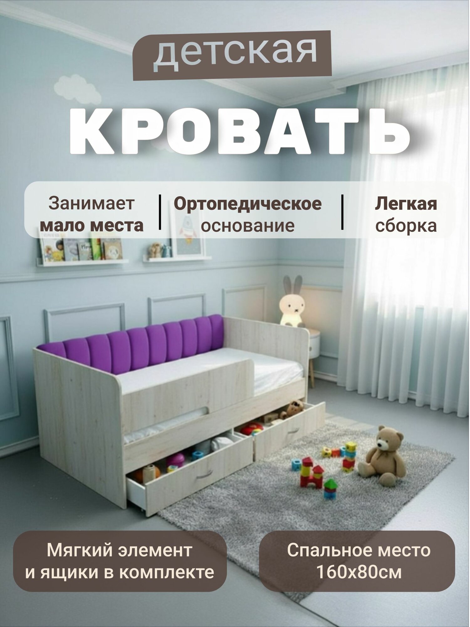 Кровать детская диван с бортиком односпальная "Сказка"160х80