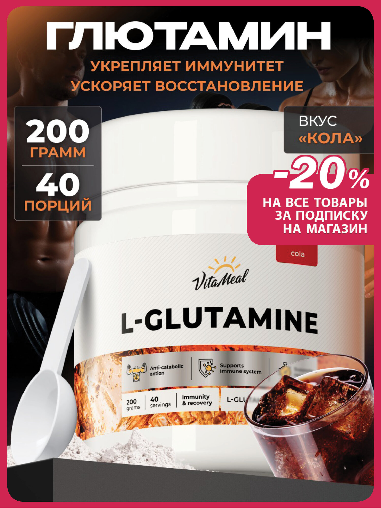 Глютамин порошок, аминокислоты L Glutamine 200 г, глутамин, Кола