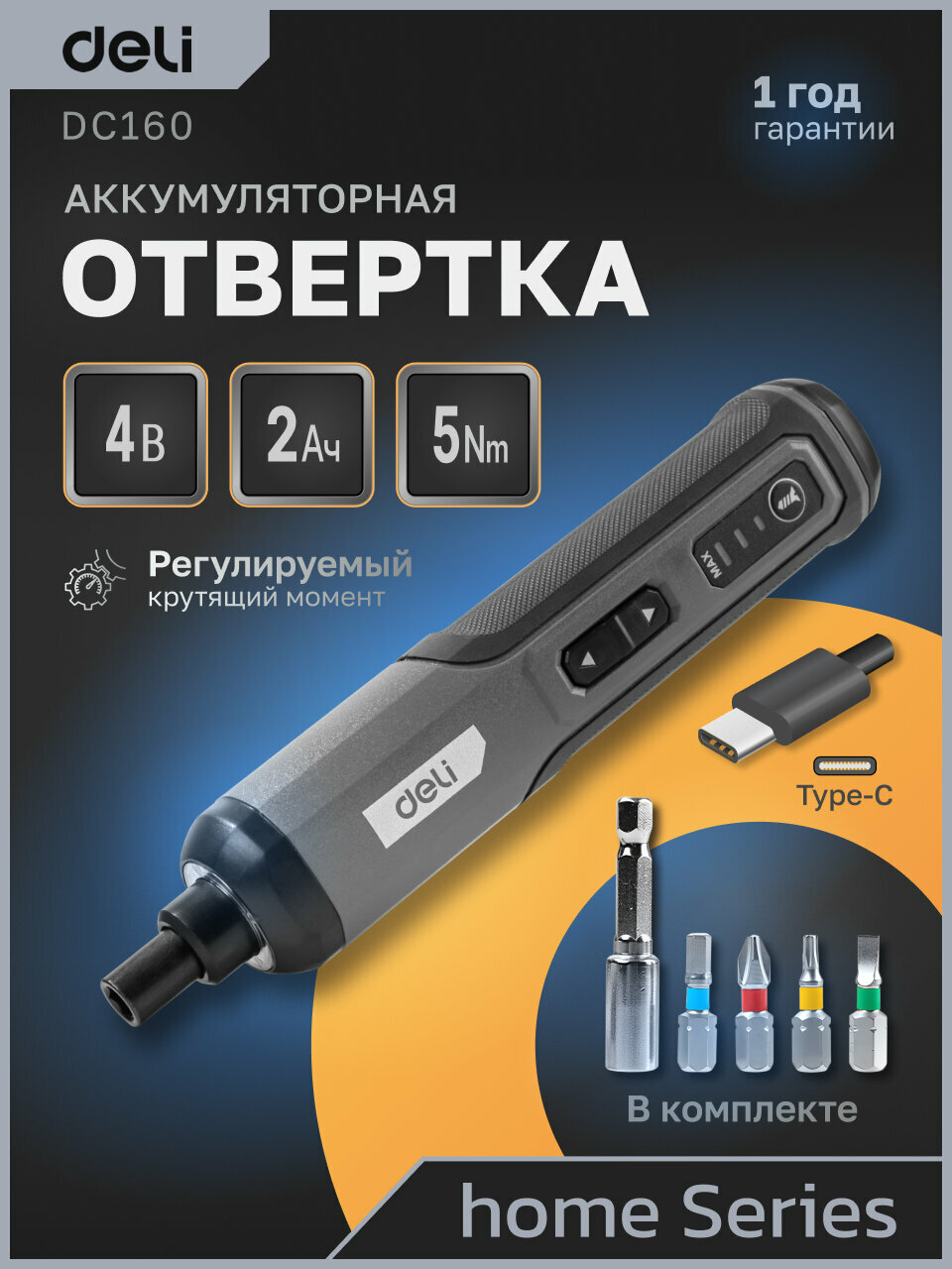 Аккумуляторная отвертка Deli DC160, 4 В, 2 А·ч, крутящий момент до 5 Н·м, 300 об/мин, Type-C, набор из 4 бит, в коробке