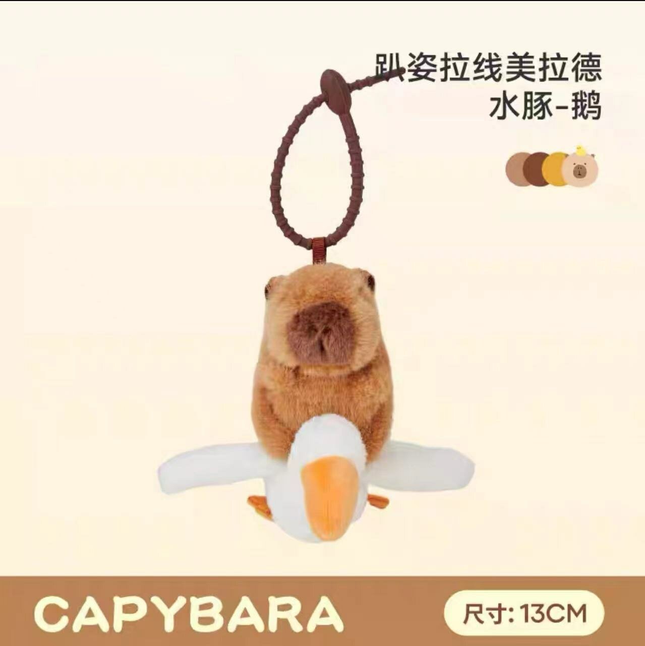 2026 Новейшая плюшевая игрушка капибара, подвеска, плюшевый капибара, брелок для ключей, украшение для рюкзака, подарок на день рождения для девочек